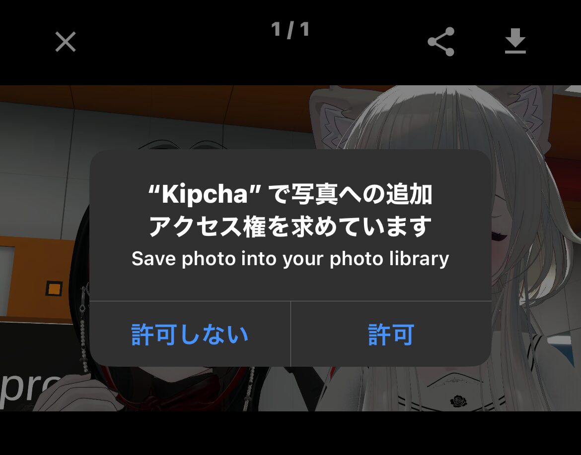 【Kipcha】VRChatで撮った写真を自動でスマホに！【iPhone/Android対応】 | さしももVR